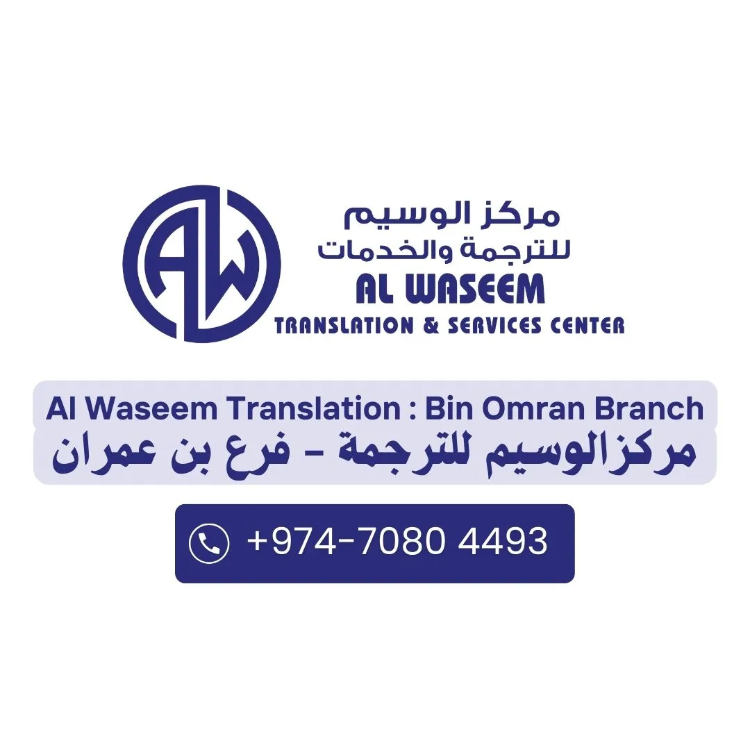 Al Waseem Translation- Bin Omran - Al Waseem Translation
